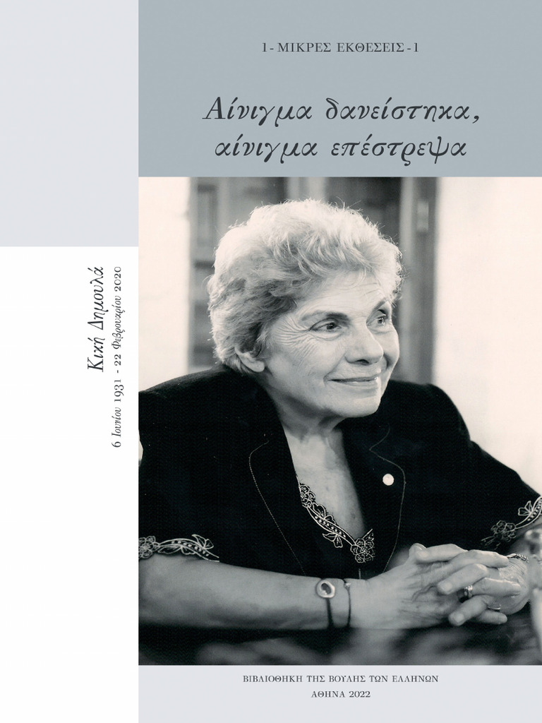 Katalogos Ekthesis | PDF