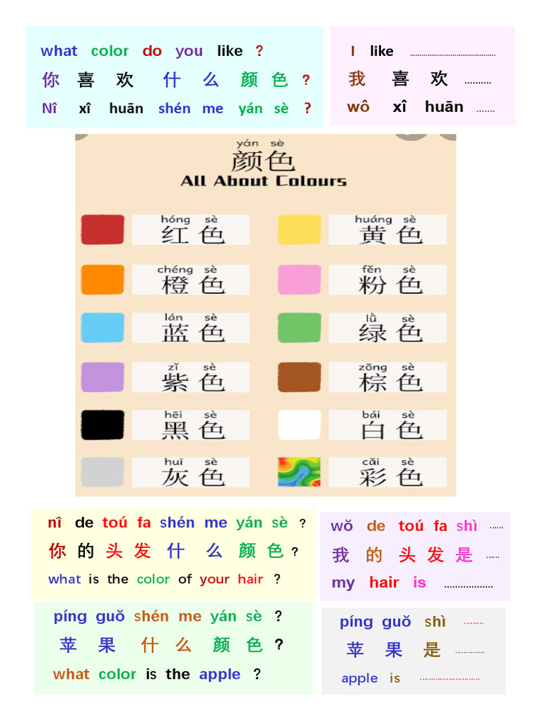 Mandarin Daily Convers About Color 040925 Vision | PDF