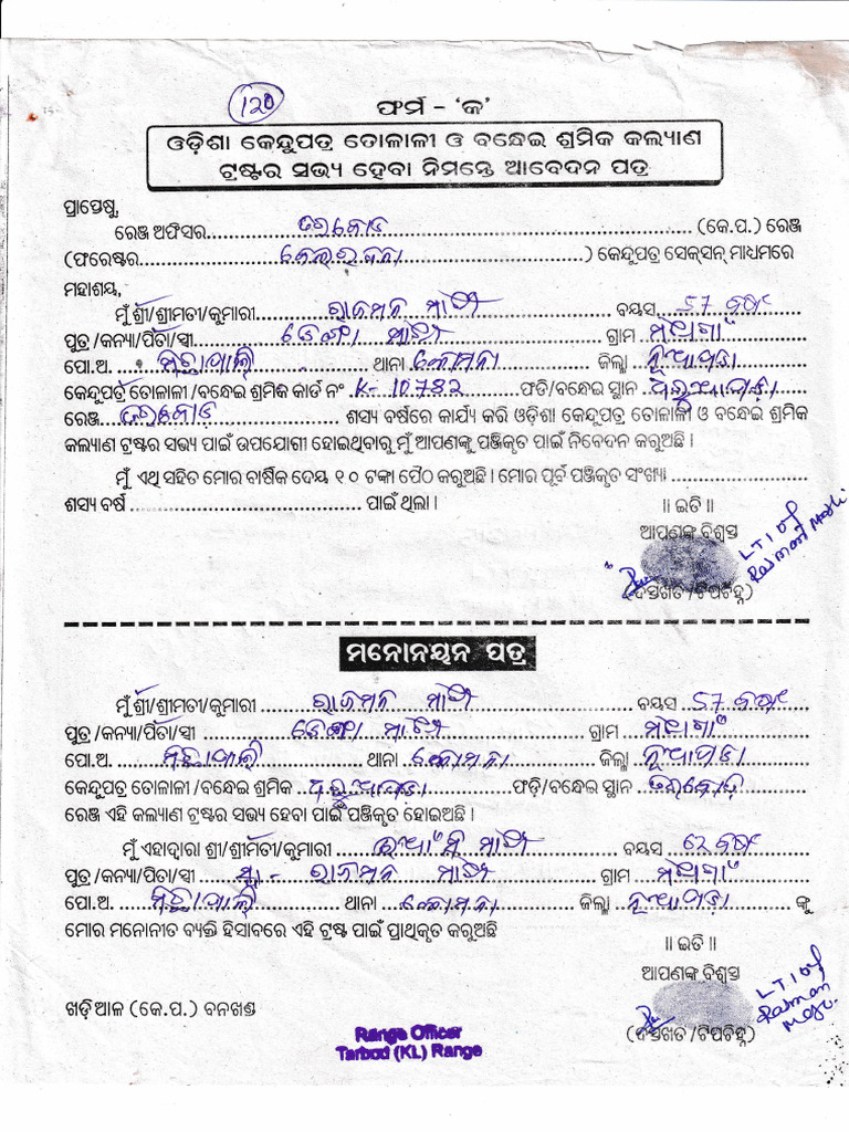 Rajman Majhi Nomination Form | PDF