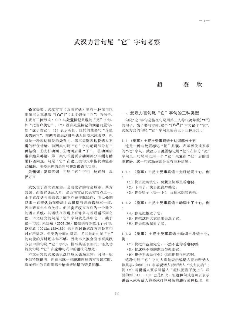 Wuhan Dialect Dictionary | PDF