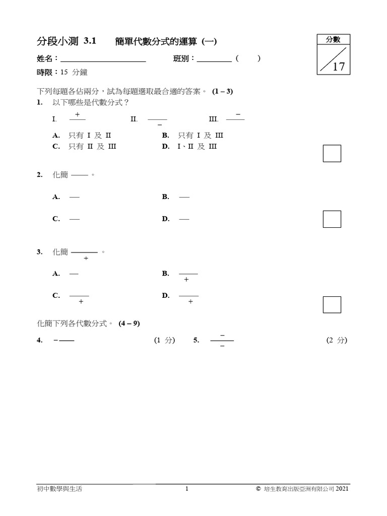 2A03 Section 1 Quiz C | PDF