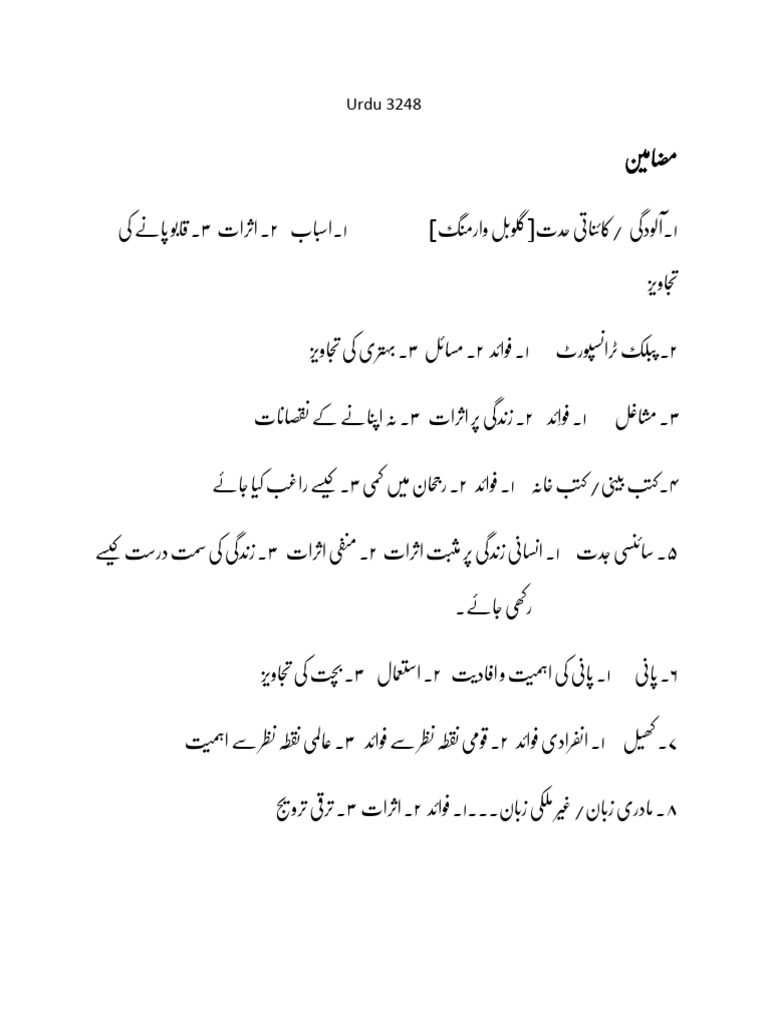 Urdu 3248 | PDF