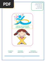 تدريبات على عمليات الجمع والطرح للسنة الثانية ابتدائي | PDF