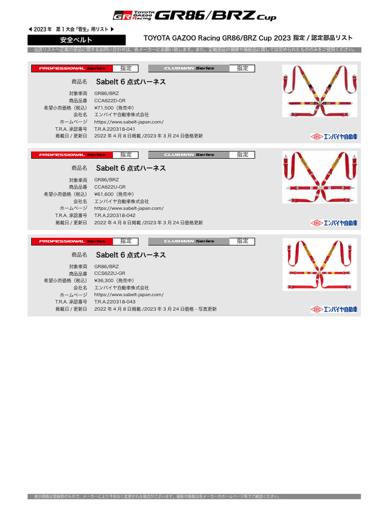 TOYOTA GAZOO Racing GR86/BRZ Cup 2023 Certified Parts List | PDF
