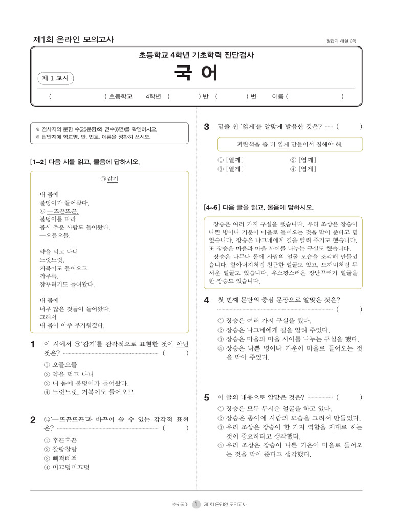 Diagnostic Test-Grade 4-Korean | PDF
