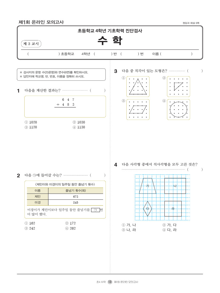 Diagnostic Test-Grade 4-Math | PDF