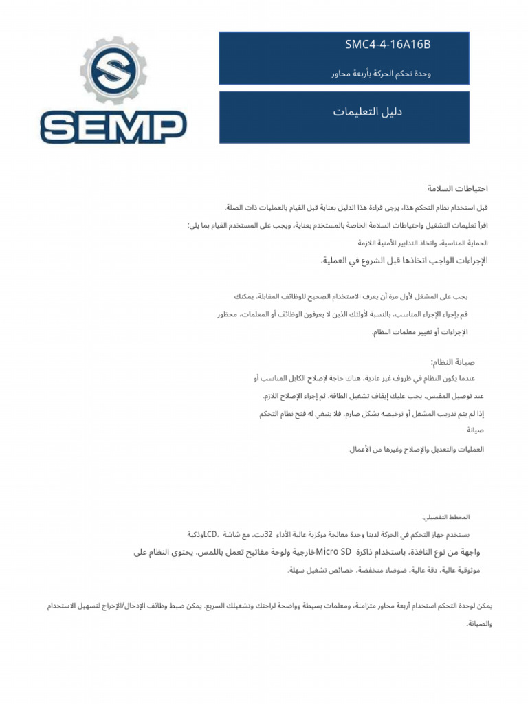 عربيDTM 850 Controller Manual | PDF