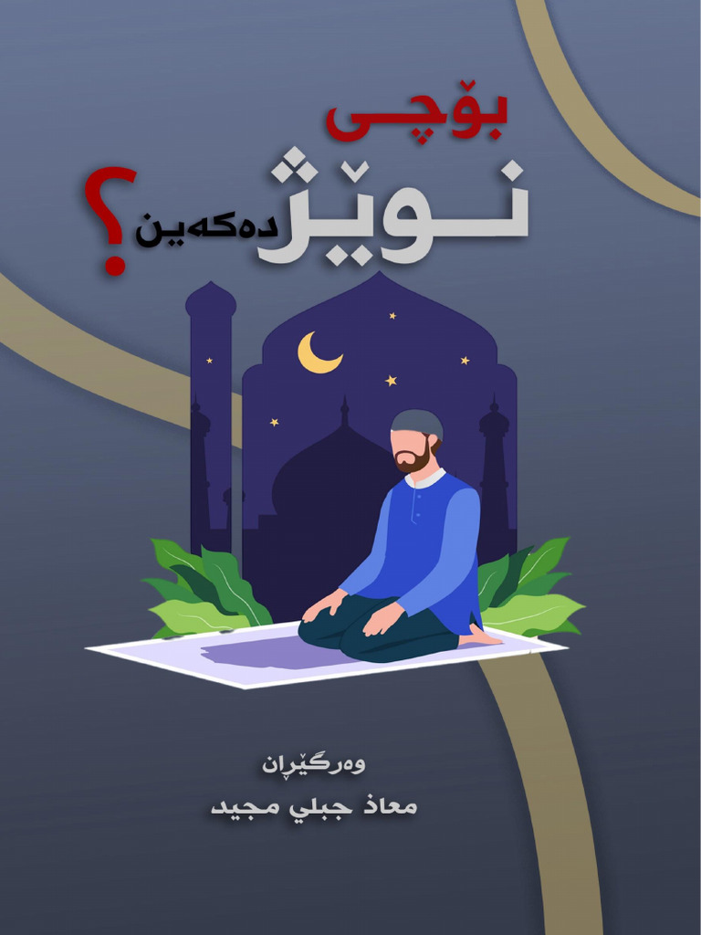 Why Do We Pray Booklet | PDF