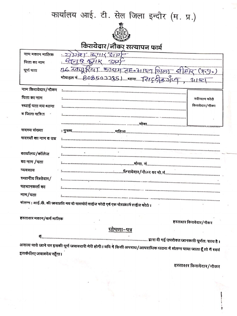 Police Verification Form | PDF