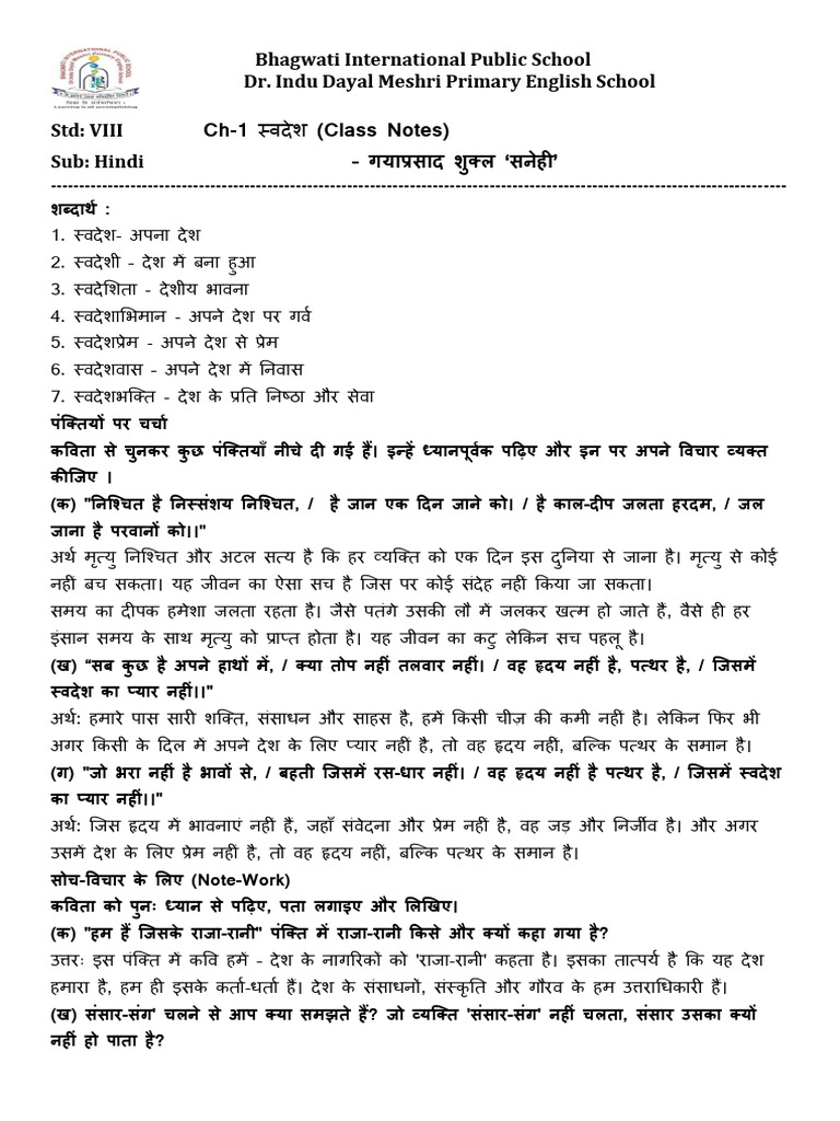Hindi Class 8 Ch 1 Class Notes Pdf