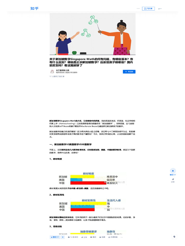 Singapore Math Intro | PDF
