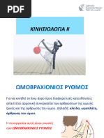 Οστά Του Κρανίου - Άνατομικοί Άξονες Και Επίπεδα | PDF