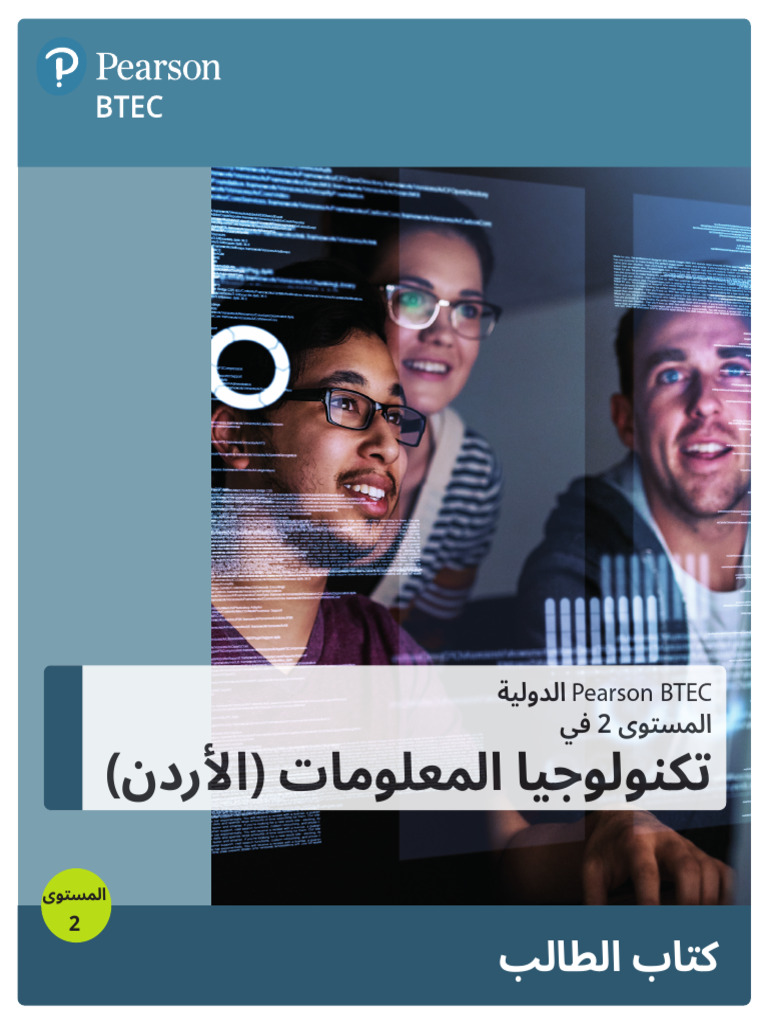 BTEC Int L2 Information Technology Student Book ED1 Sep 5 | PDF