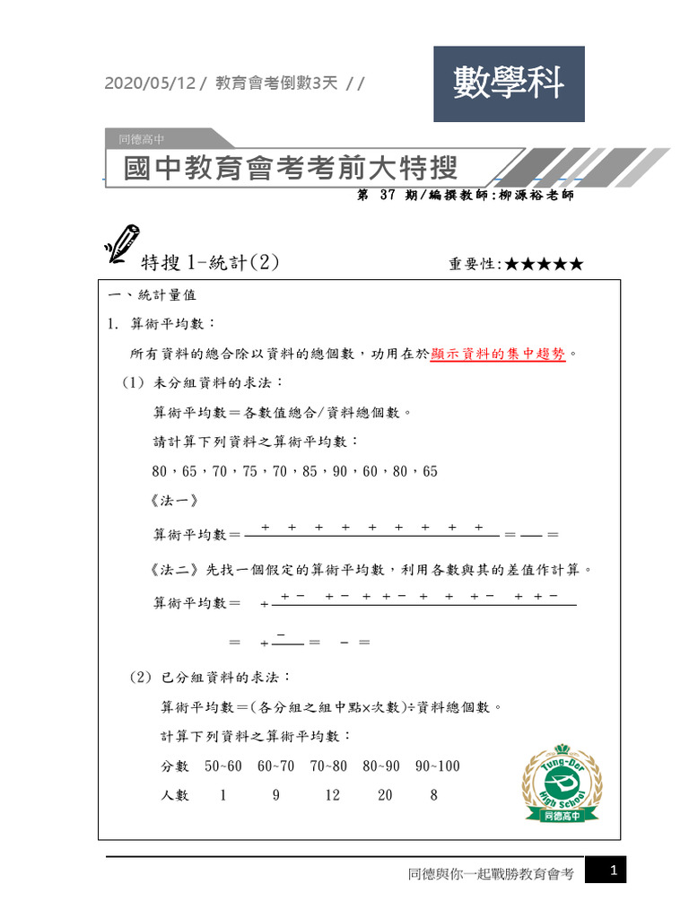 20200512 4d 3 數學科 | PDF