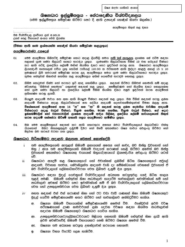 Bursary Application-sinhala for Legal | PDF