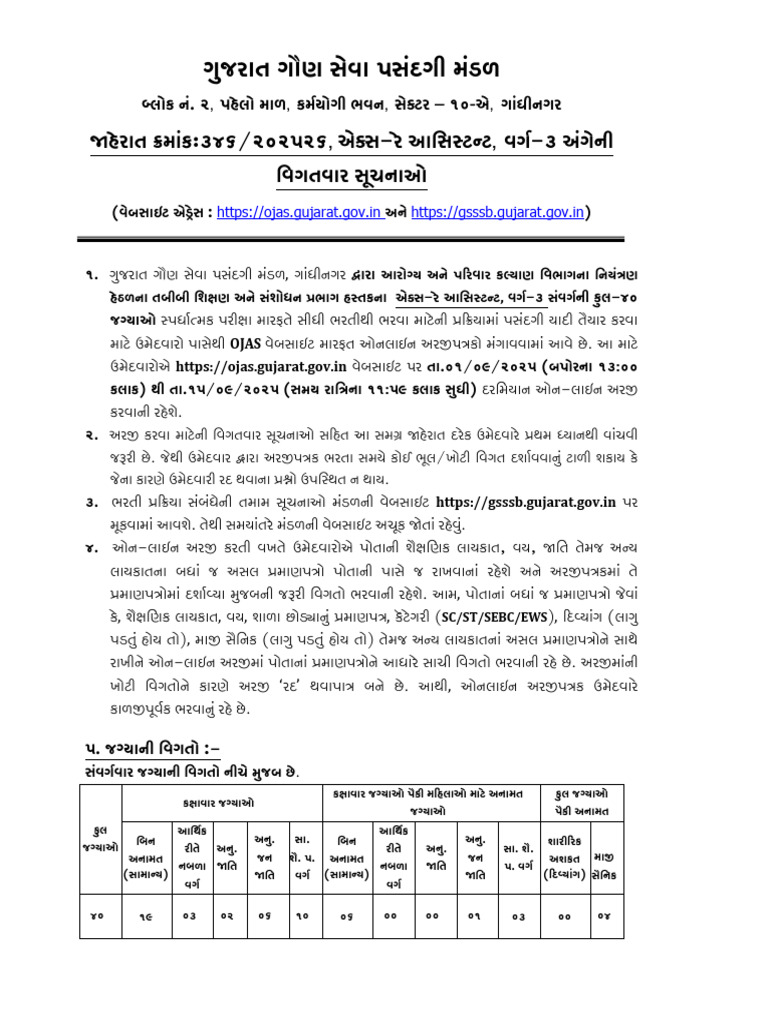 Xray Assistant GSSSB | PDF