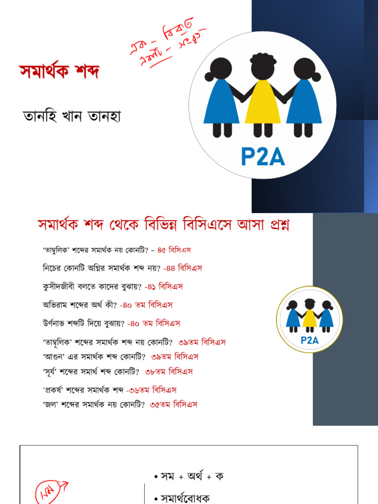 46 BCS Preli Bangla Grammar Final Revision Day-1 (Part-5) | PDF