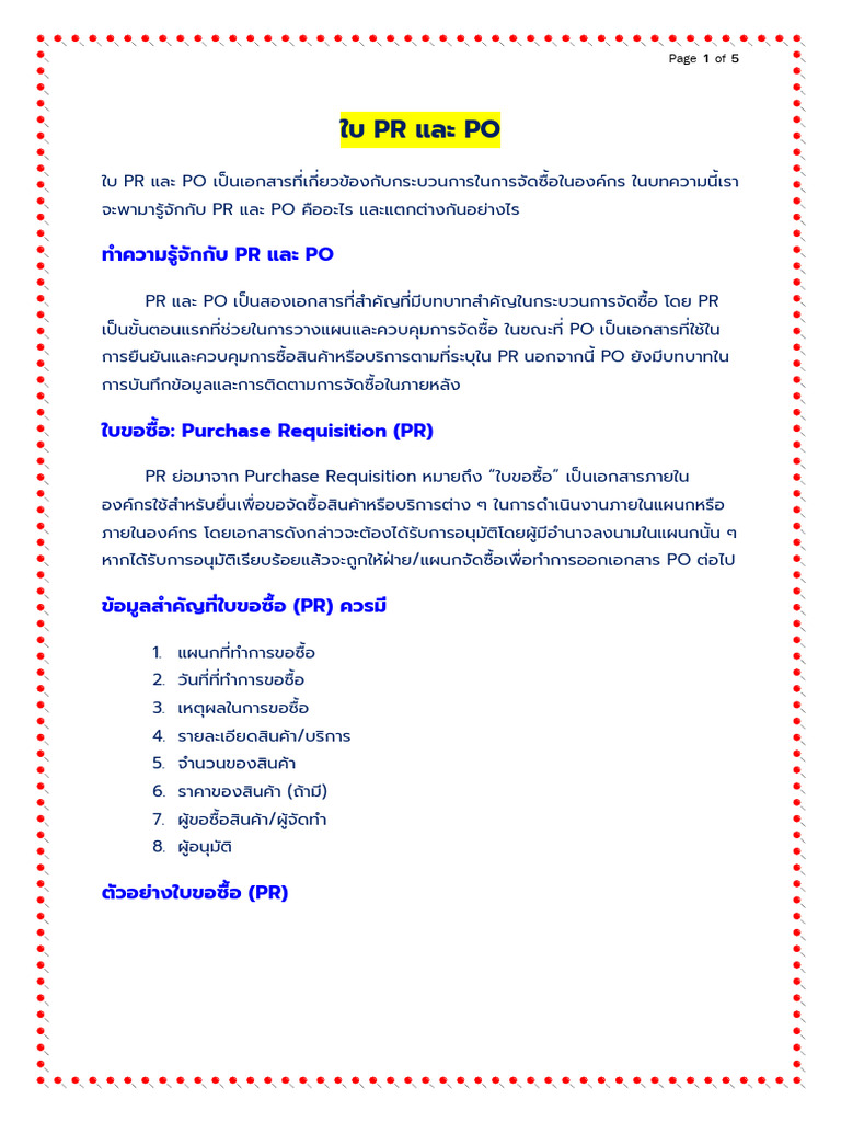 Purchasing ใบ PR และ PO | PDF