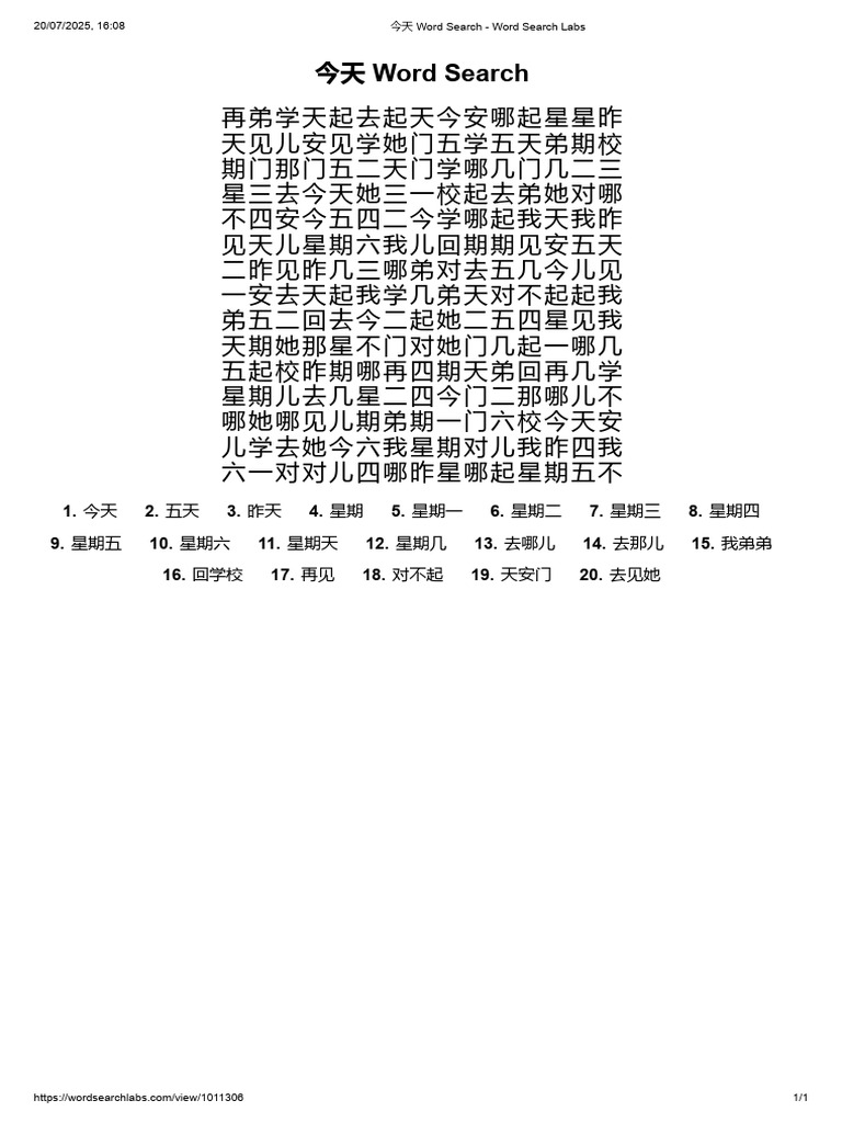 今天 Word Search - Word Search Labs | PDF