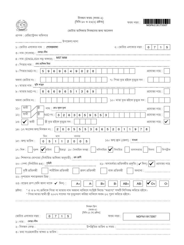 New Nid Form 2-1 | PDF