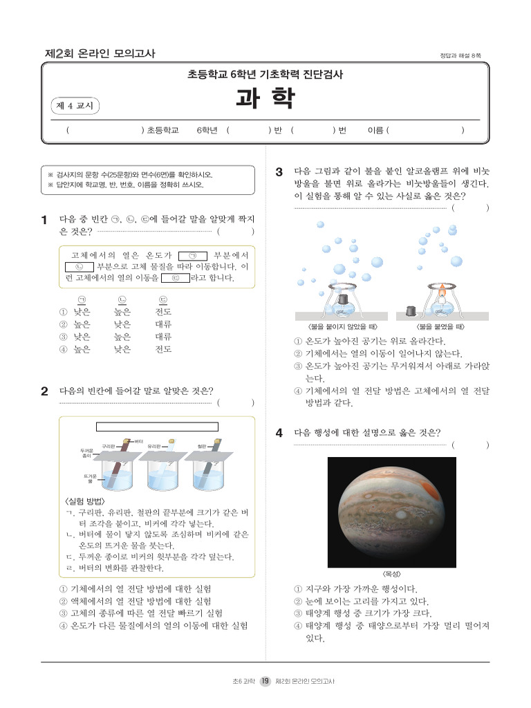 Grade 6-Science-Diagnostic Test | PDF