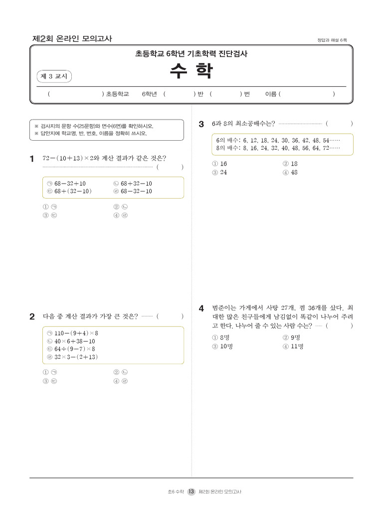 Grade 6-Math-Diagnostic test | PDF