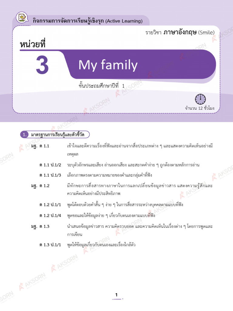 1112013AL - Smile - ป1 หน่วยที่ - 3 - My family - N | PDF
