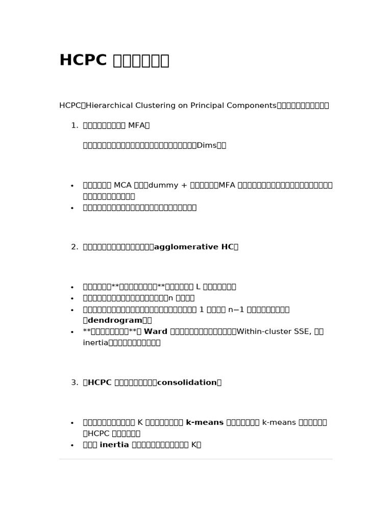 HCPC分析 | PDF
