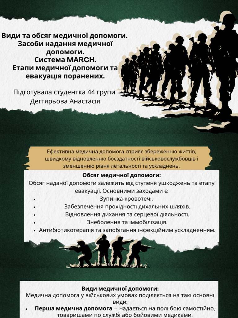 March Зразок | PDF