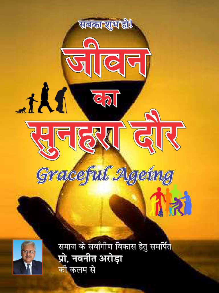 Jeevan Ka Sunehra Daur Book With Cover | PDF