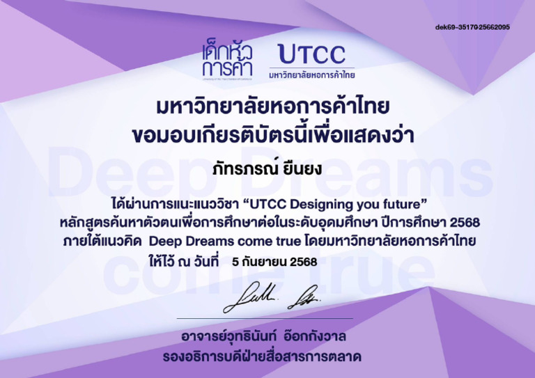 Dek68 Certificate - PHP | PDF