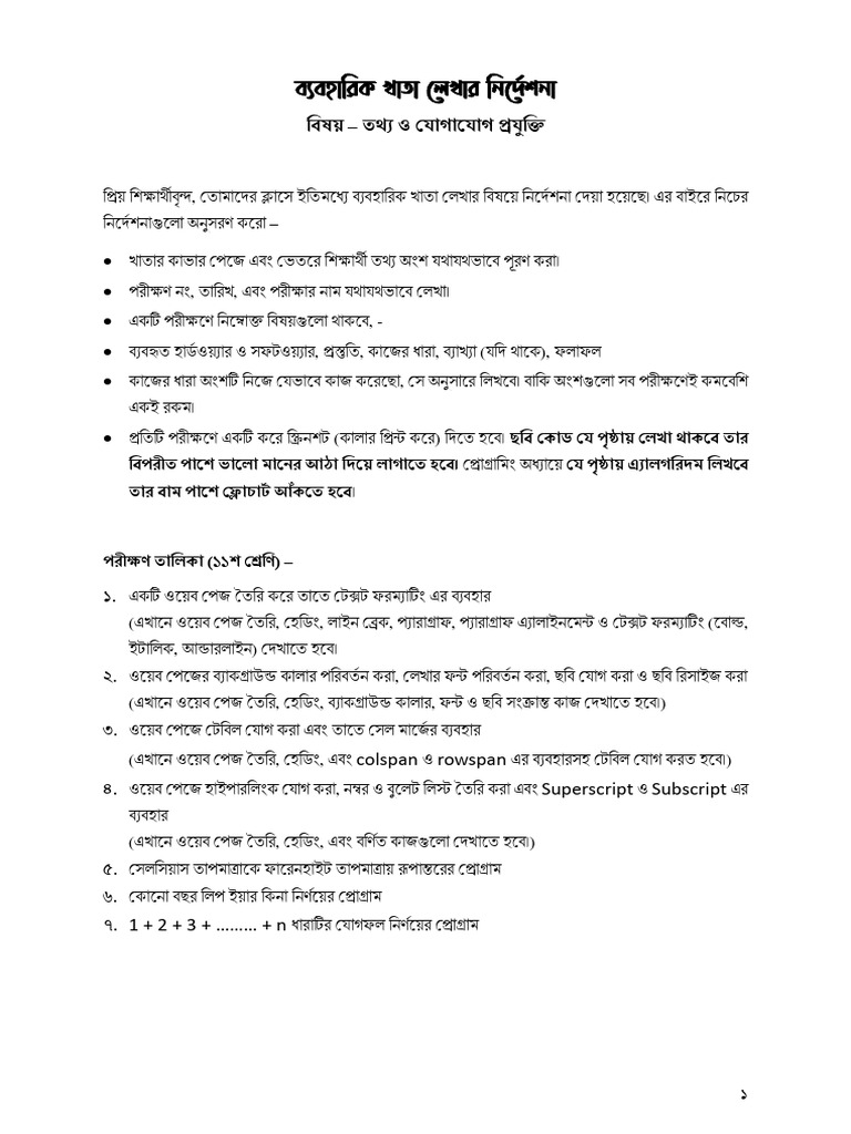 XI Practical Khata Guideline 2501 | PDF