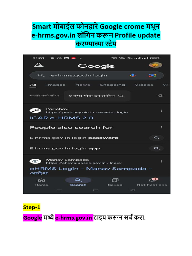 E-HRMS Profile Update Step | PDF