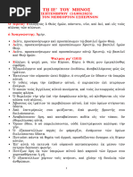 Λειτουργικα Ακολουθια Ορθρου | PDF