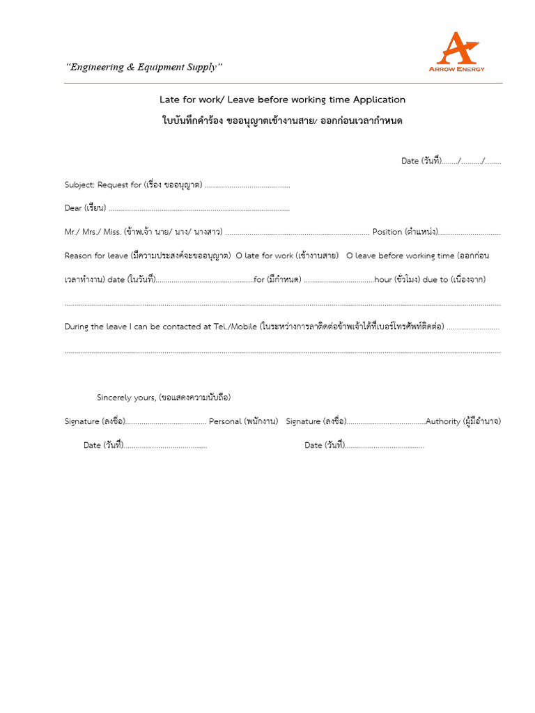 Late For Work-Leave Before Working Time Application | PDF