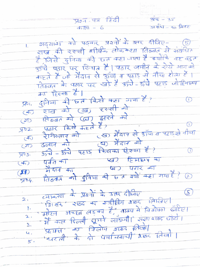 Prashn Patra Hindi Class 6th | PDF