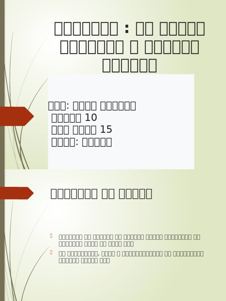 Pradushan Presentation | PDF