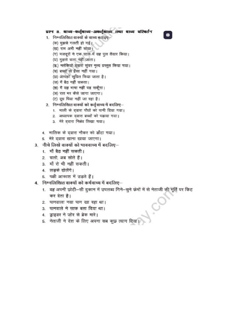 Vachya Worksheet | PDF