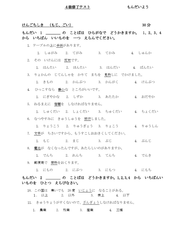 N4 Test | PDF