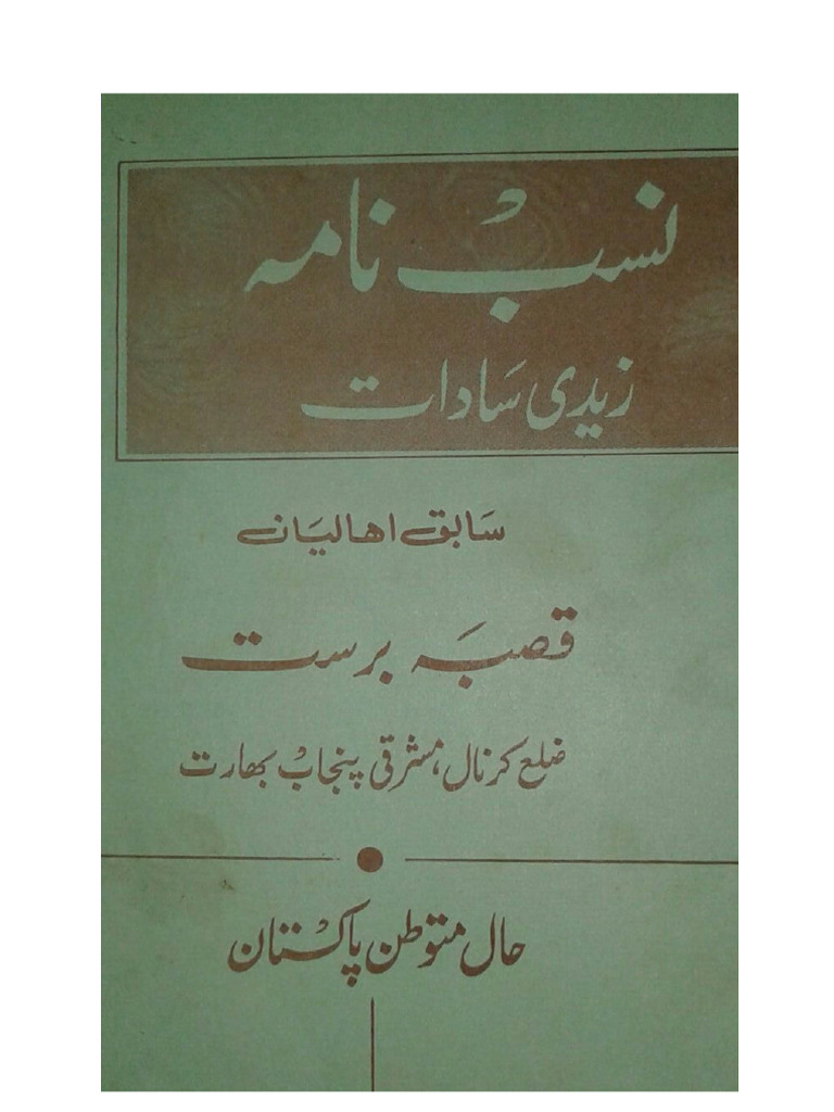 Shajra Barsat Karnal | PDF