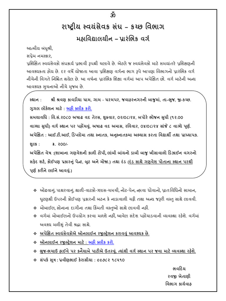 Kutch Vibhag Prarambhik Varg Paripatra | PDF