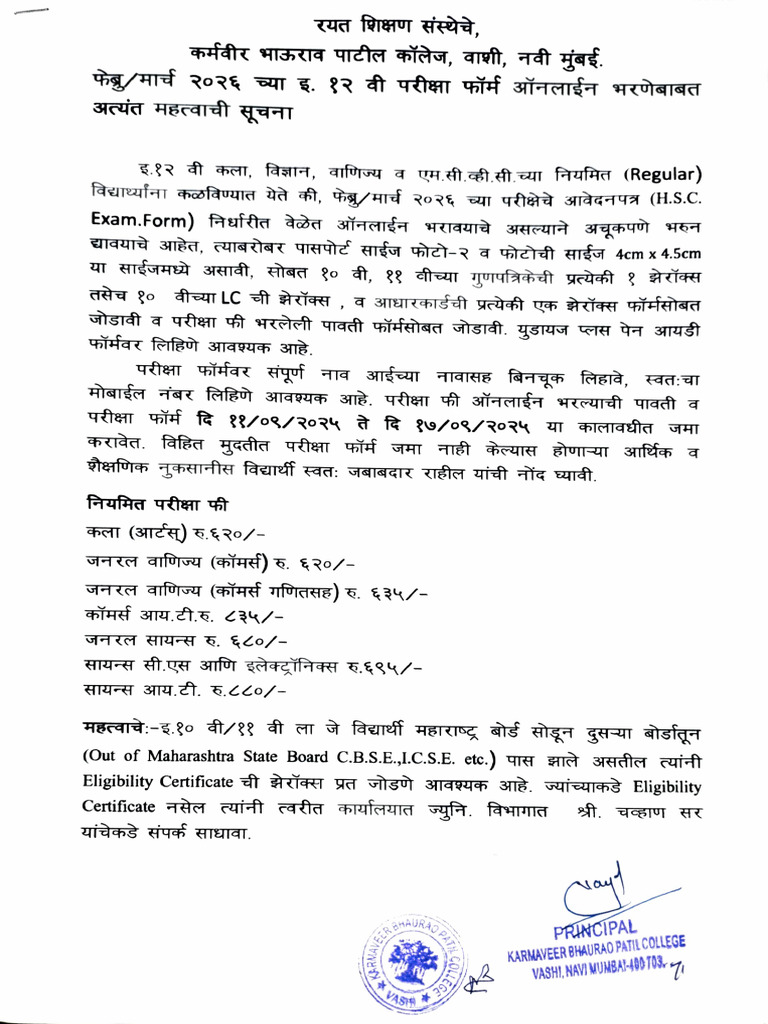 HSC Exam From Notic | PDF