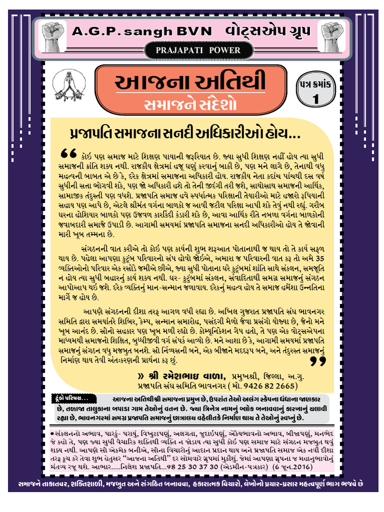 Atithi - 69 1 | PDF