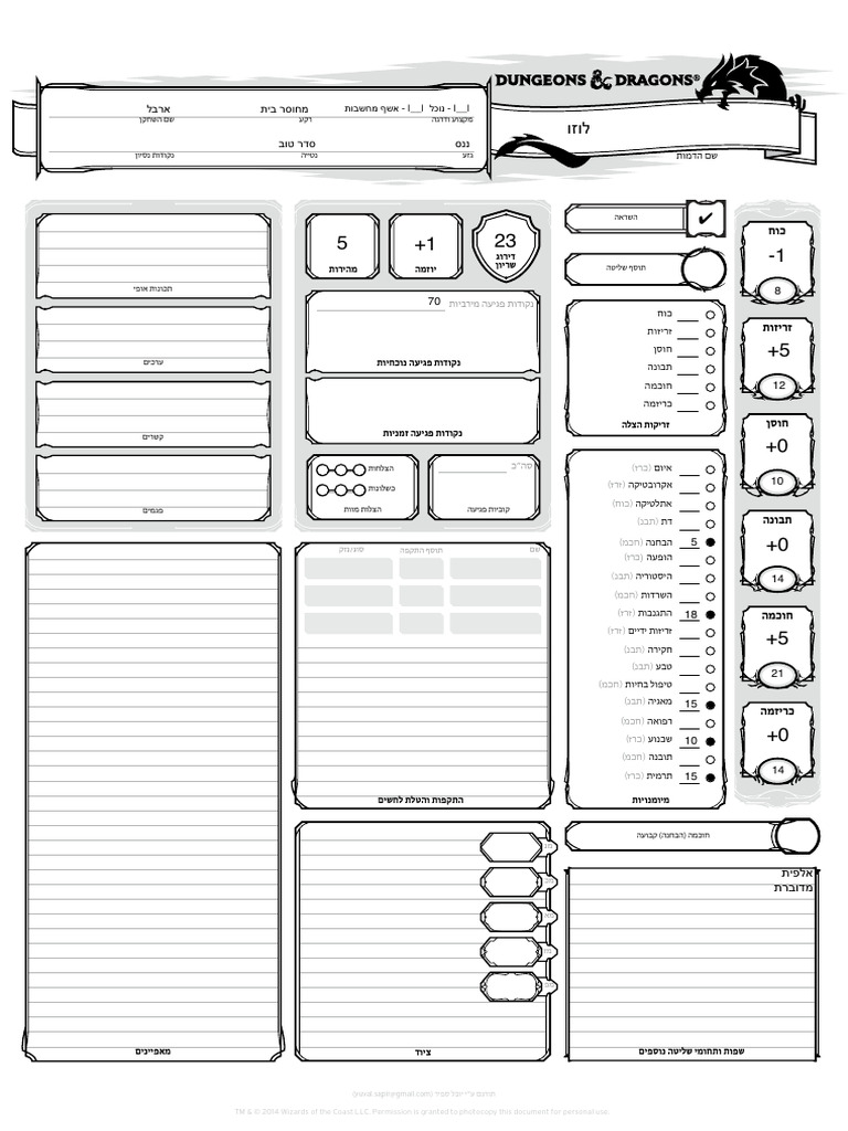 Dnd5 Sheet Hebrew | PDF