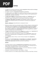 ΕπιστολήΕνδεικτικά Παραδείγματα | PDF
