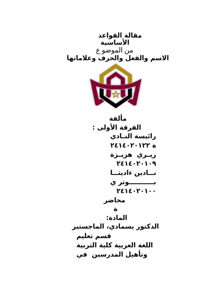 Mmakalah Qawa'Id Kel. 1 | PDF