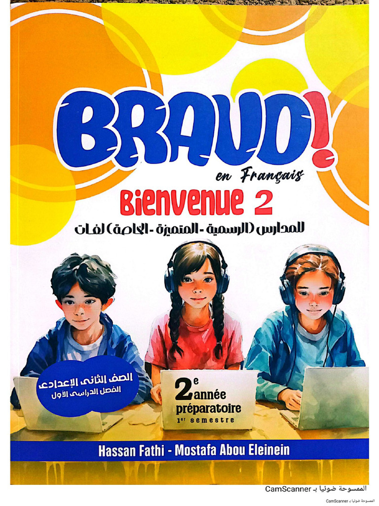 كتاب برافو تانية اعدادي منهج bienvenue ترم اول ٢٠٢٦ | PDF