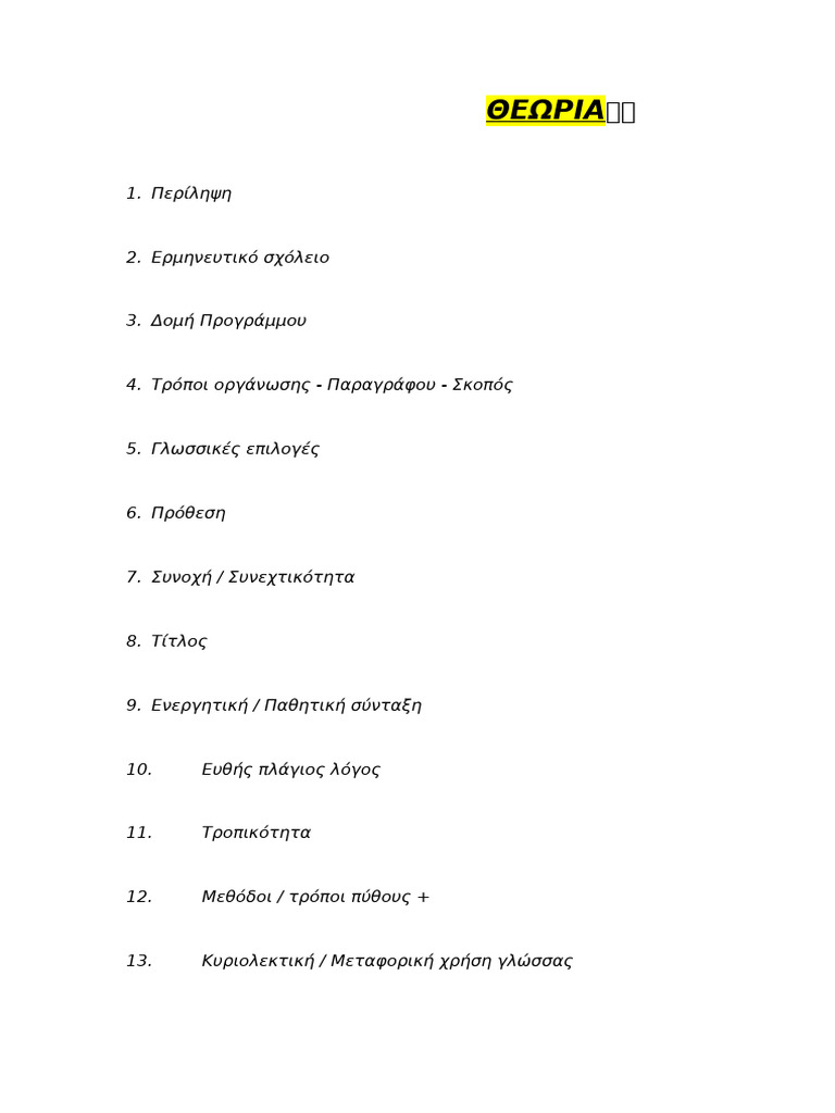 ΘΕΩΡΙΑ?? | PDF