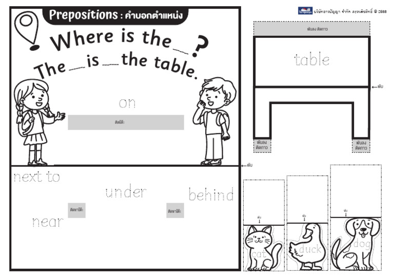 Prepositions Pop Up | PDF