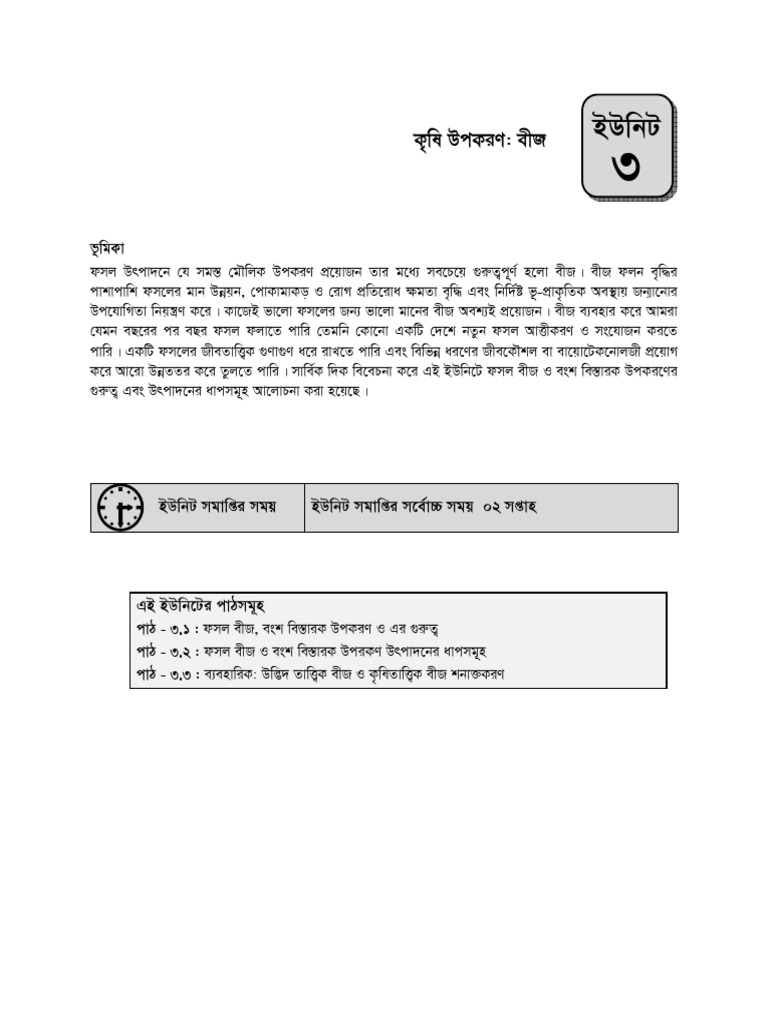 Agriculture Unit 3 | PDF